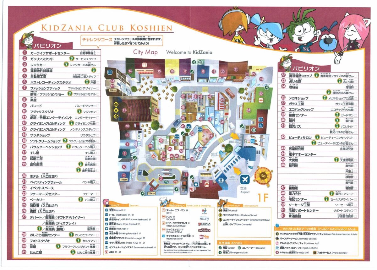 150901-Kidzania-Map-1F - AmpiTa 【課題解決】(アンピタ)