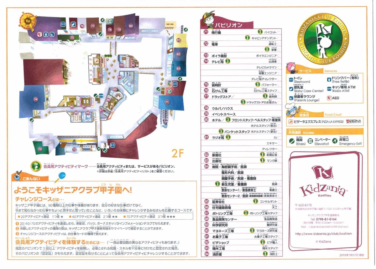 150901-Kidzania-Map-2F - AmpiTa 【課題解決】(アンピタ)