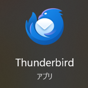 Thunderbirdがリニューアル ～今日の課題～ - AmpiTa 【課題解決】(アンピタ)